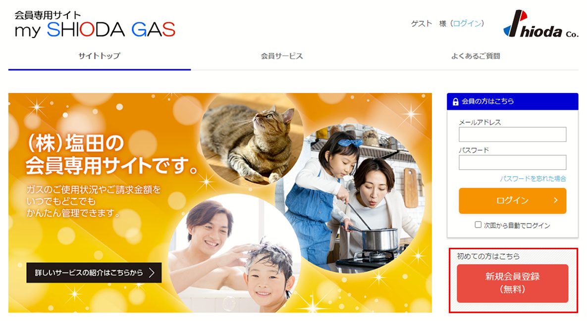 会員専用サイト my SHIODA GAS - 株式会社塩田